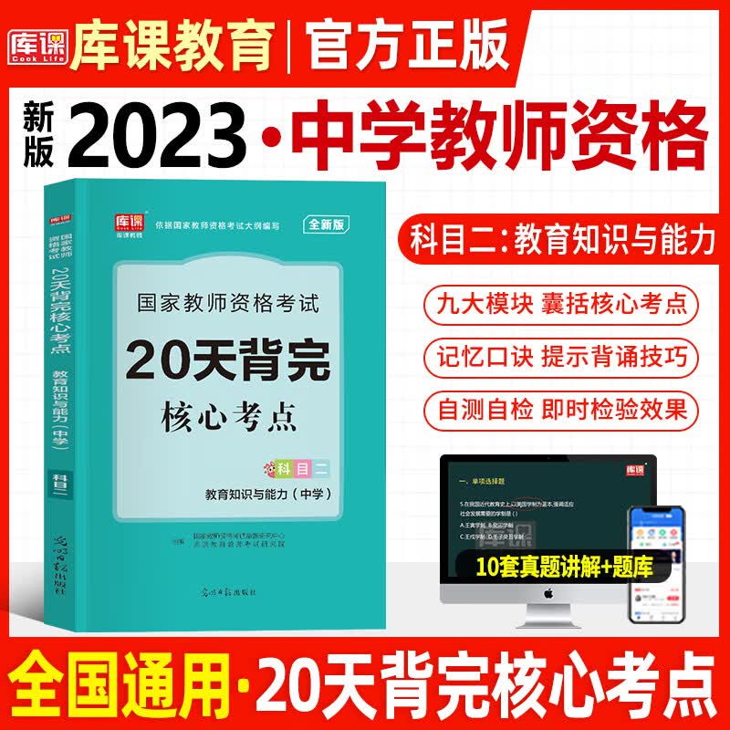 库课2023年下半年教师资格证考试资料中学小学幼儿园核心考点背诵国家教资考试教育知识与能力综合素质全国通 中学:教育知识能力]核心考点