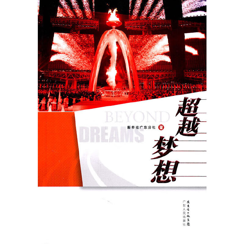 当当超越梦想
