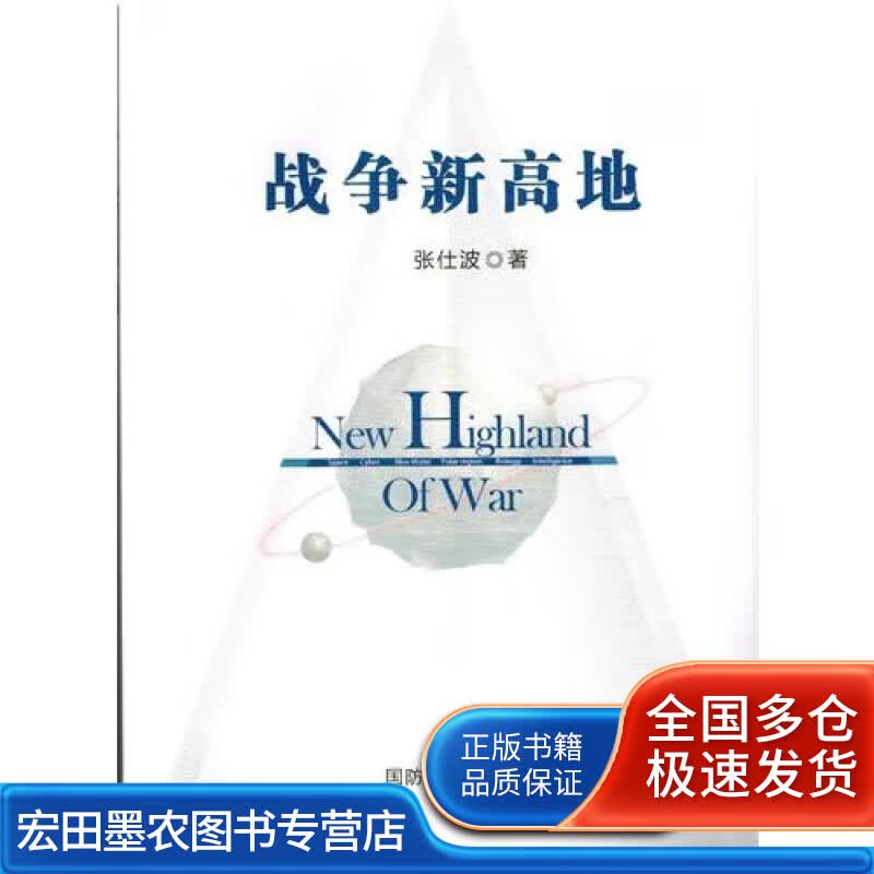 战争新高地【好书】