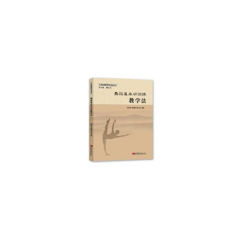 舞蹈基本功教学法