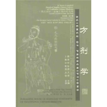 方剂学