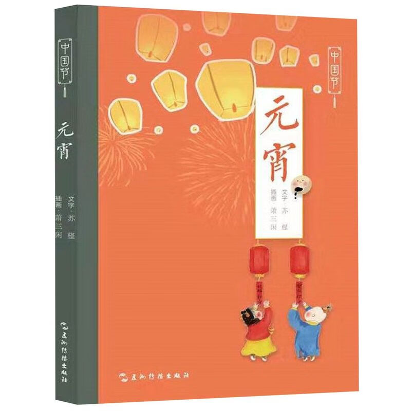元宵/中国节