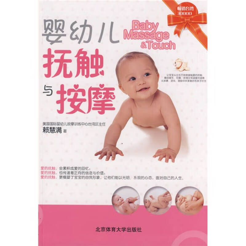 【书】婴幼儿抚触与按摩
