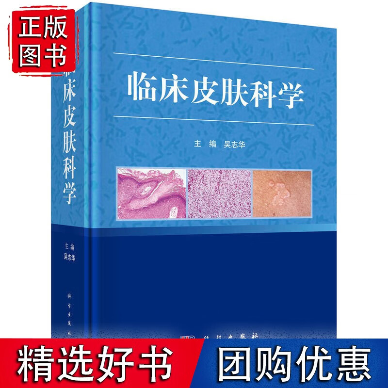 临床皮肤科学