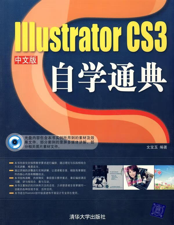 Illustrator CS3 自学通典