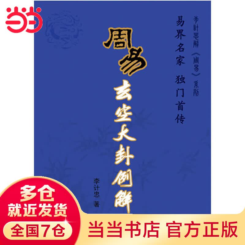 周易玄空大卦例解
