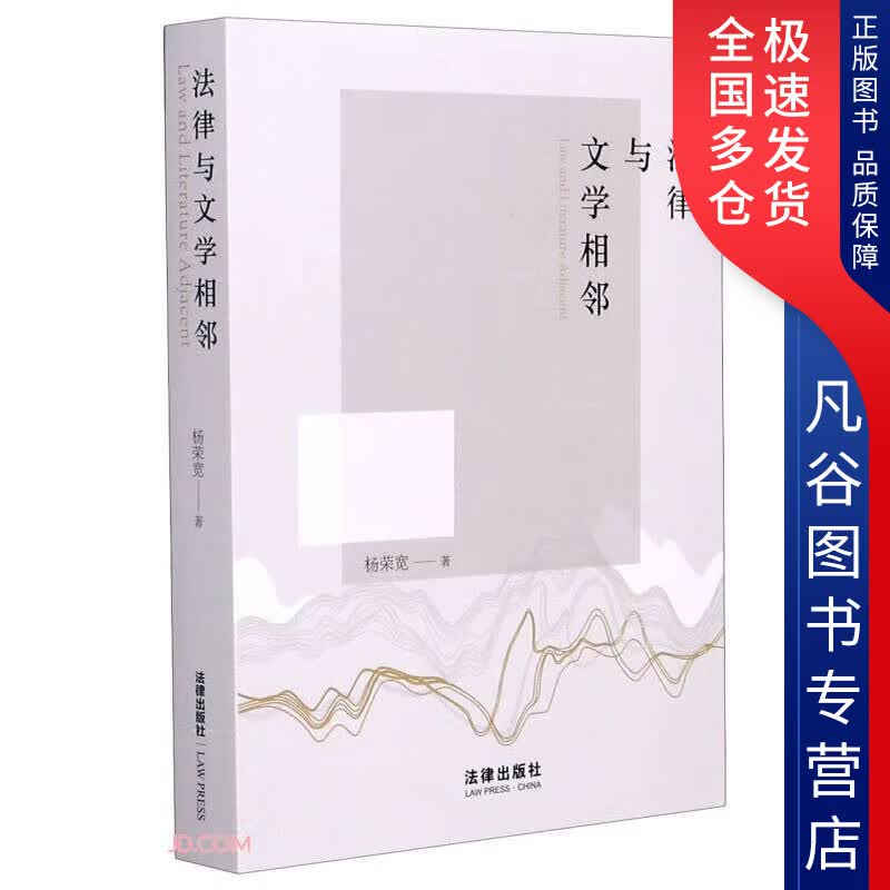 【书】法律与文学相邻