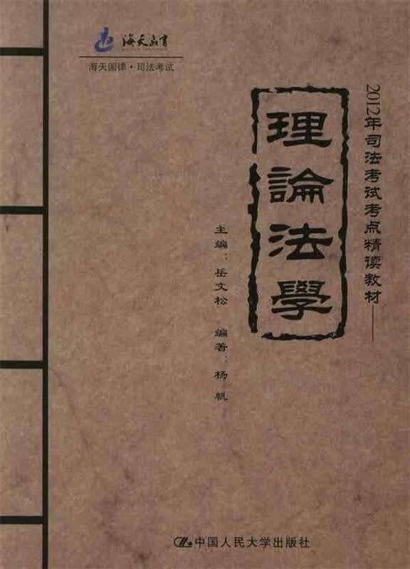 理论法学