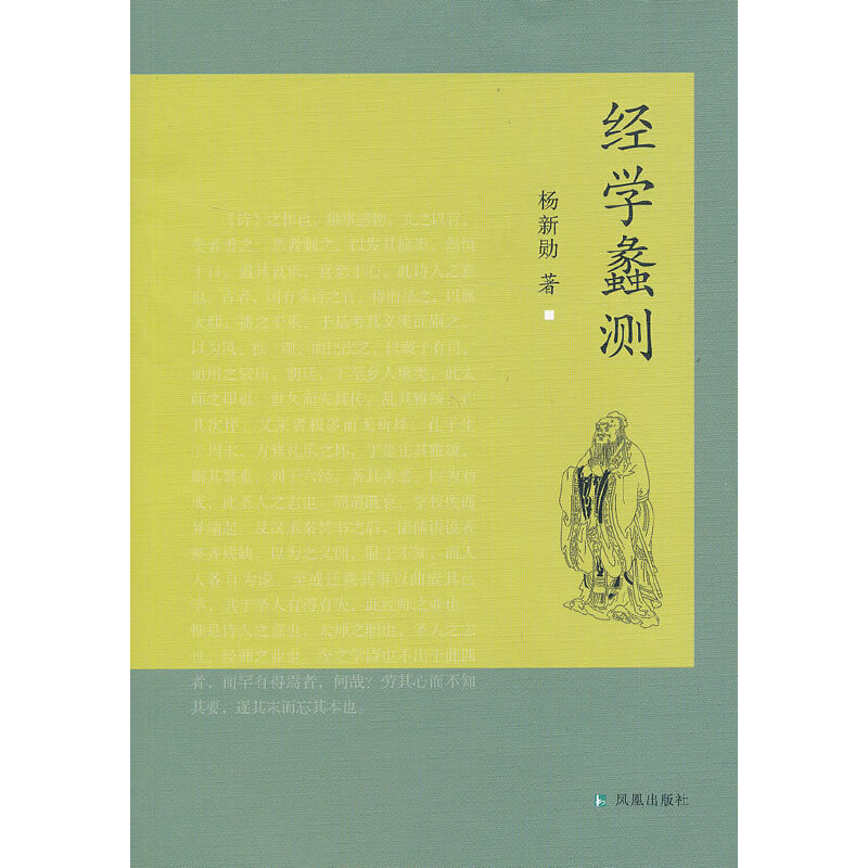 经学蠡测【好书】