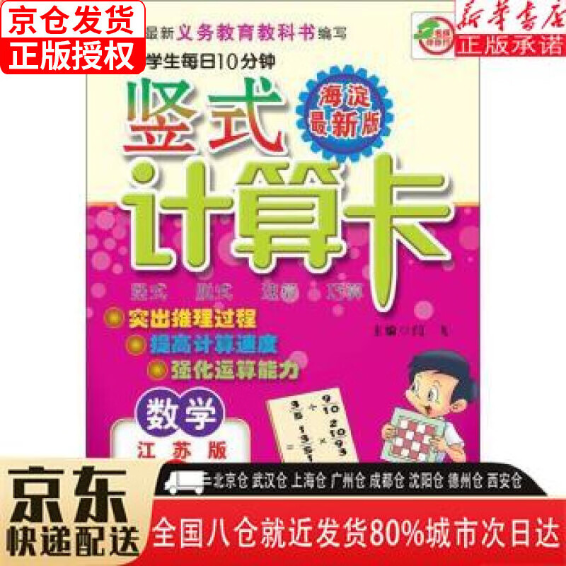【全新】10分钟竖式计算卡六年级下册江苏版