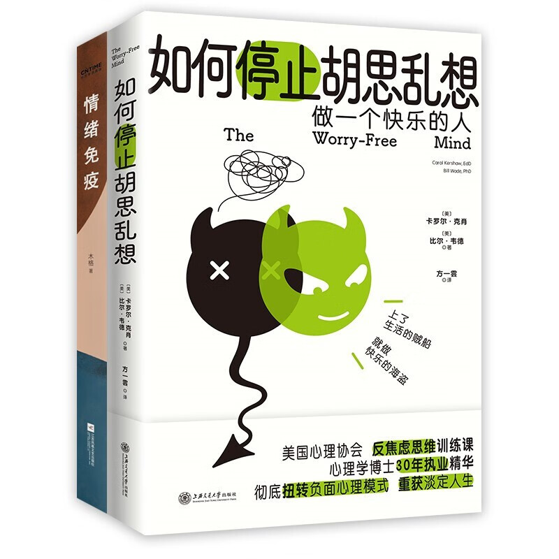 【涿州库被淹延迟发货，感恩理解支持】停止内耗：过一个不累的人生 若杉著 心理学 心理健康 心理入门 发展 心理学 书籍 摆脱焦虑 停止内耗心理学（套装2册）：如何停止胡思