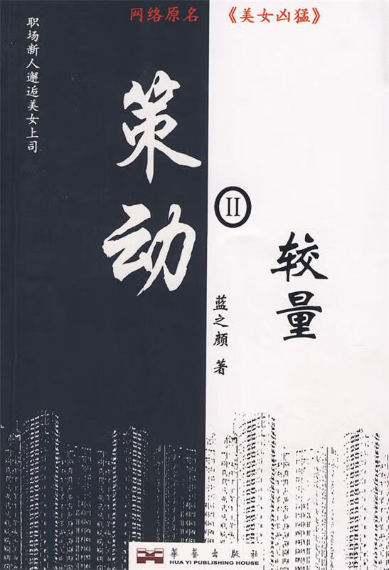 策动II