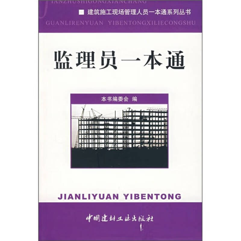 监理员一本通【好书】