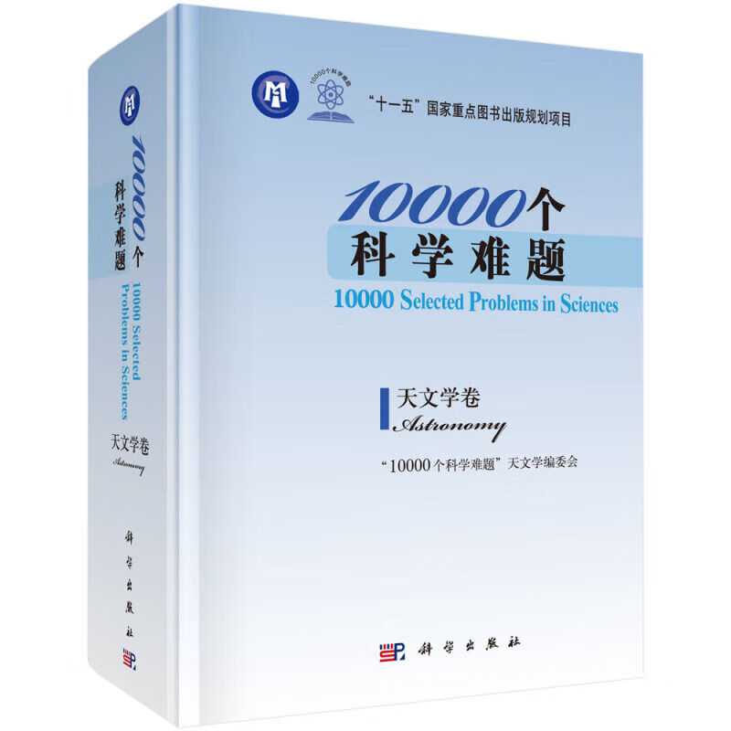 按需印刷/10000个难题·天卷
