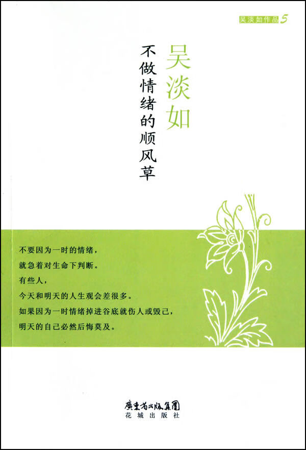不做情绪的顺风草【特惠】