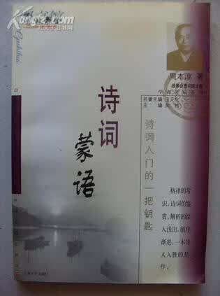 诗词蒙语9787532120376【好书】