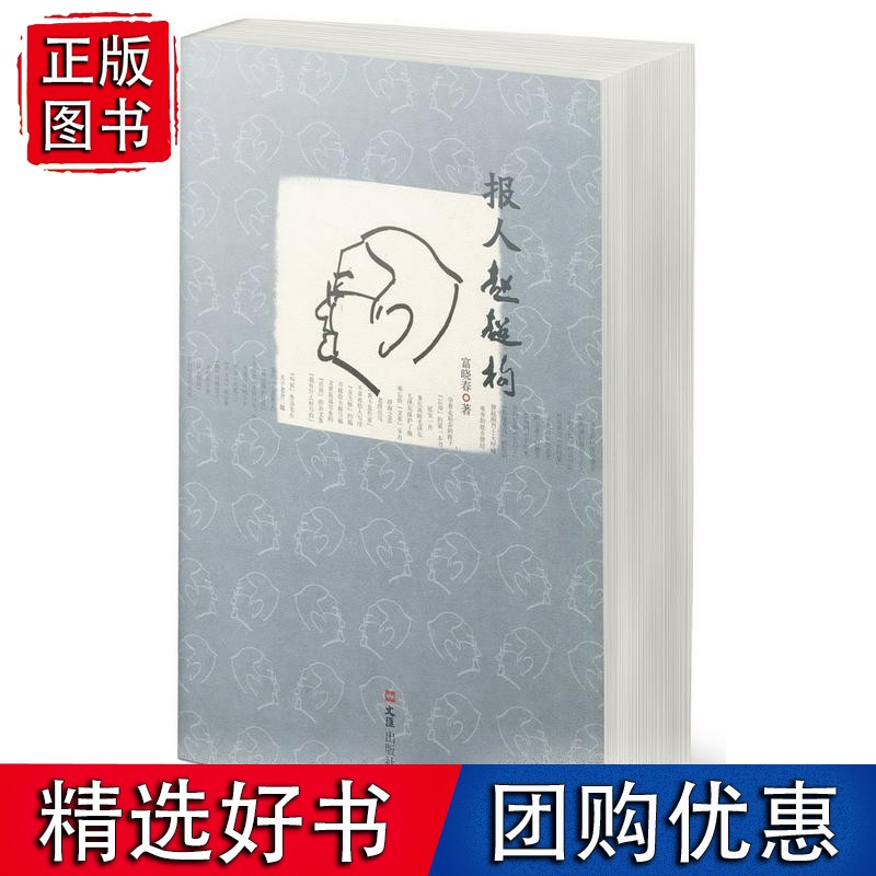 报人赵超构