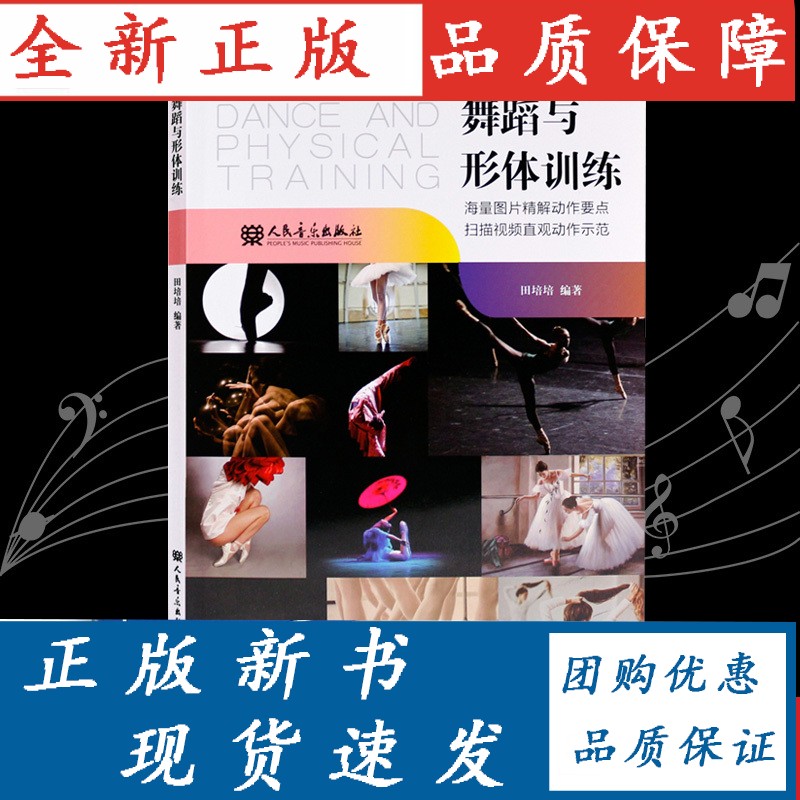 舞蹈与形体训练(全国高等院校艺术教育规划)
