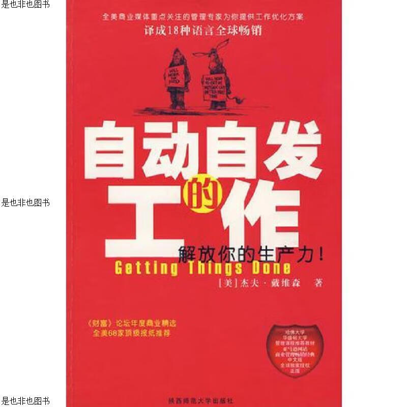 自动自发的工作