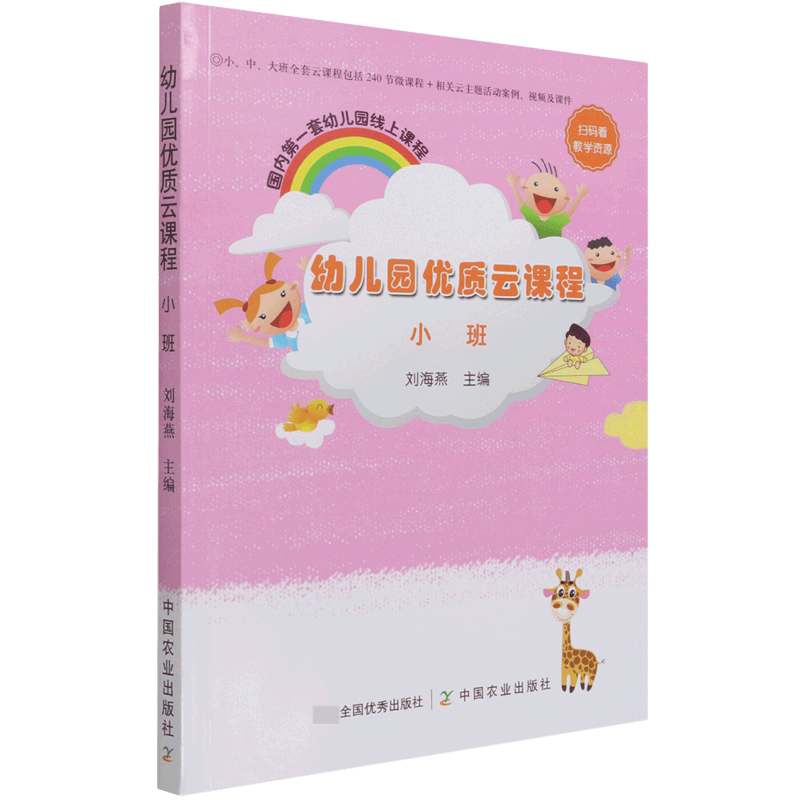 幼儿园优质云课程 小班