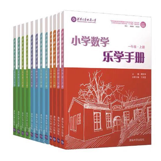 清华附小小学数学乐学手册.一年级到六年级(套装合集) 乐学数学三年 上册