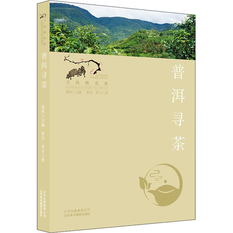 普洱寻茶 图书