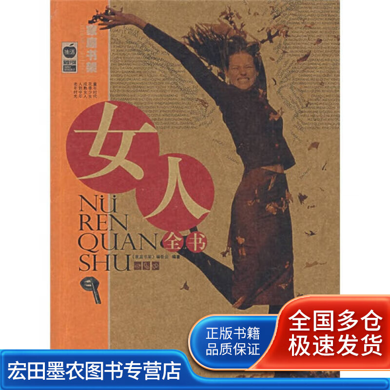 女人全书【特惠】