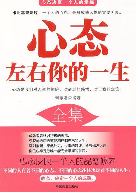 心态左右你的一生全集【好书，下单速发】