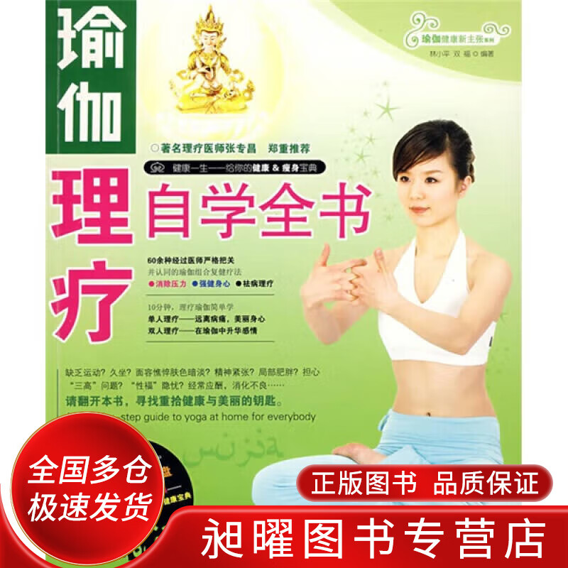 瑜伽理疗自学全书【精选】