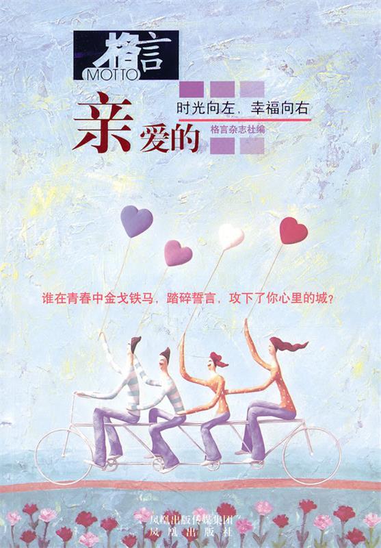 格言 亲爱的