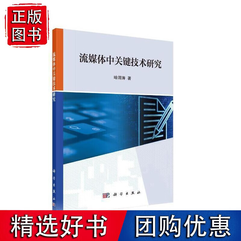 流媒体中关键技术研究