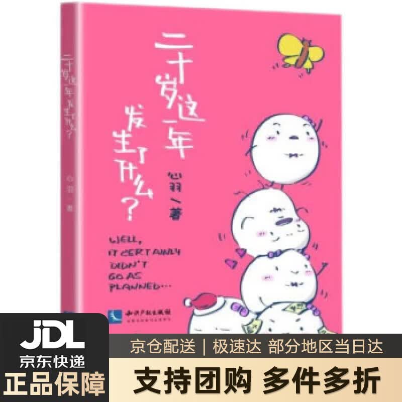 【 送货上门】二十岁这一年发生了什么