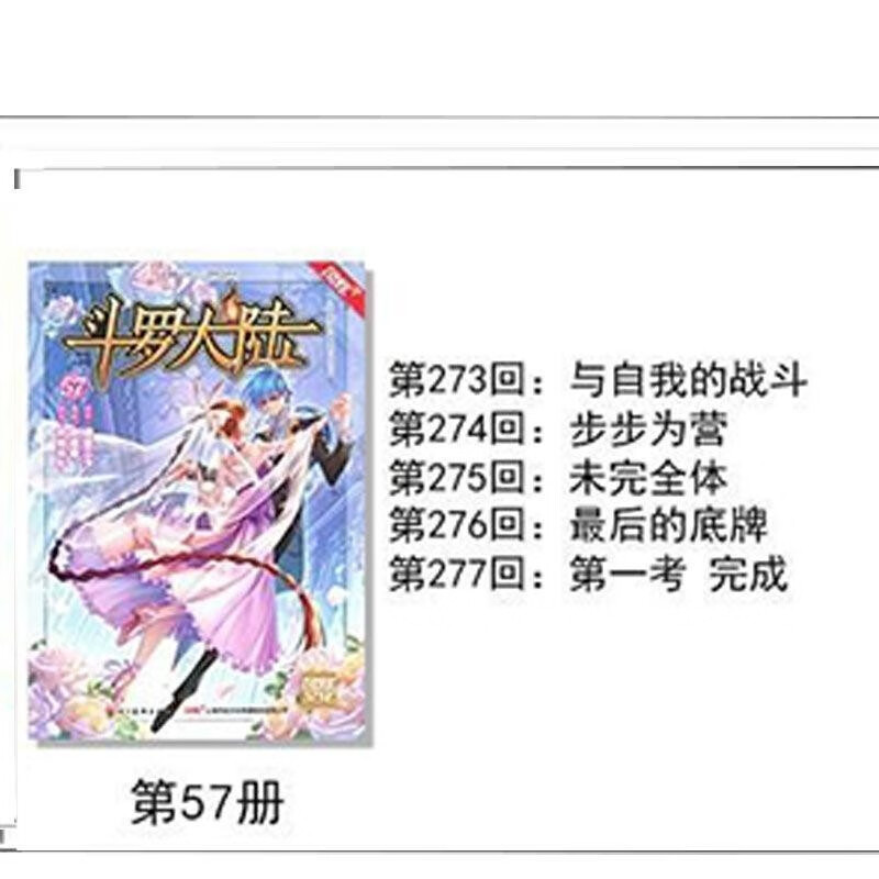 【1-67册可选】斗罗大陆漫画67/66/65/64/63/62/61/60/59/58/57/56/55...全集自选未完结 唐家三少 斗罗大陆1漫画书 斗罗大陆第一部漫画全套67册 斗罗大陆漫