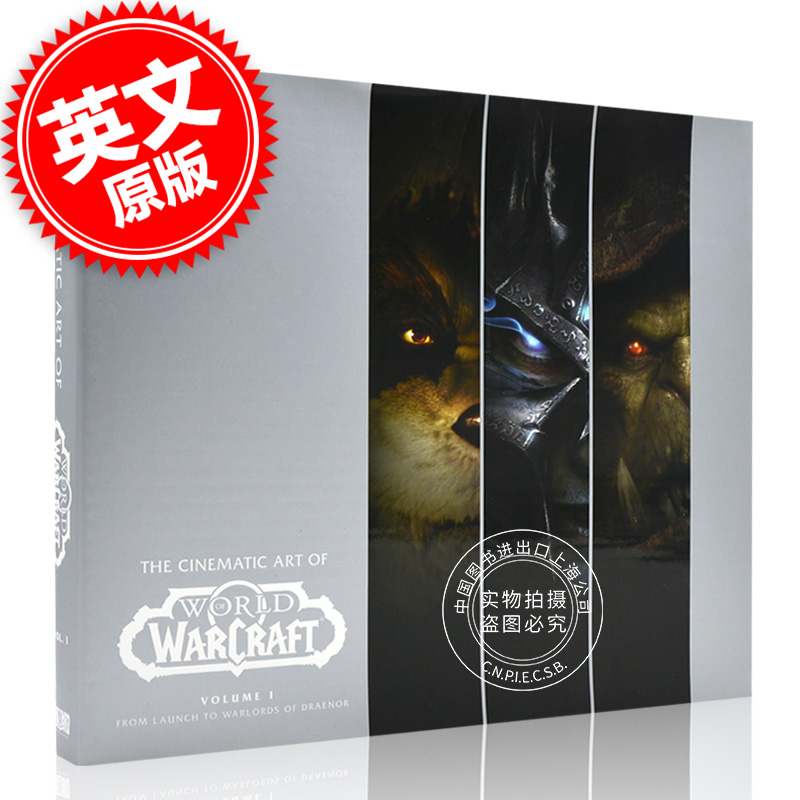 现货 英文原版 魔兽世界电影画集 影视周边 设计 暴雪 The Cinematic Art