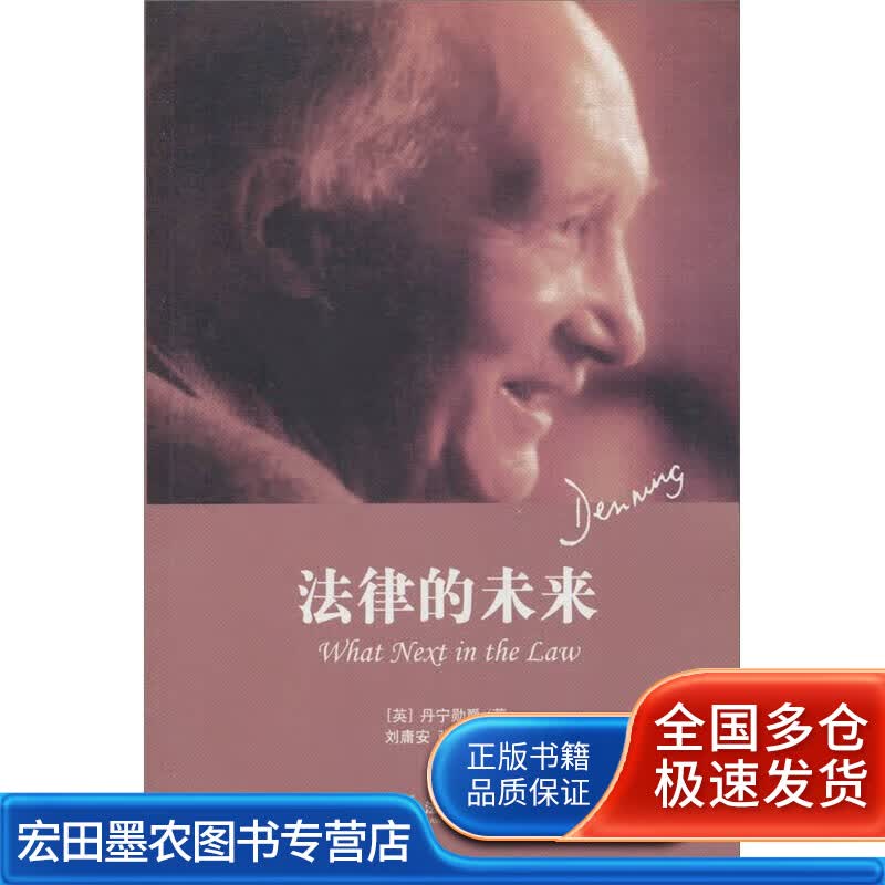 法律的未来9787511821751【好书】