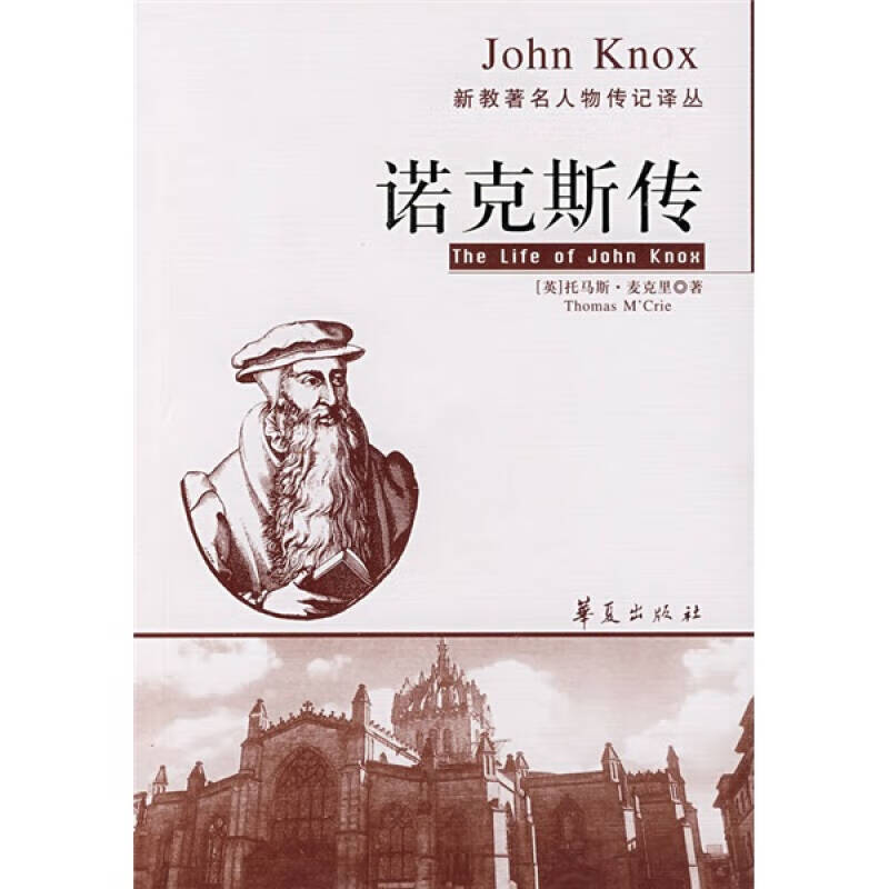 【书】诺克斯传