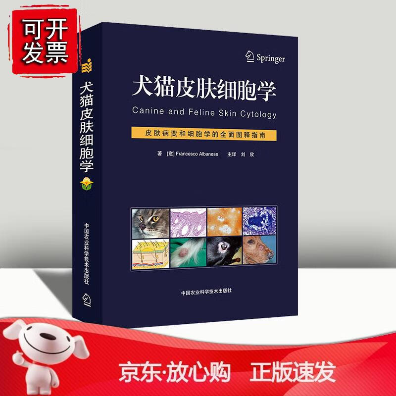 现货速发 犬猫皮肤细胞学 弗朗西斯科 艾博年 犬猫细胞诊断 犬猫皮肤病 皮肤细胞疾病诊断 宠医书籍