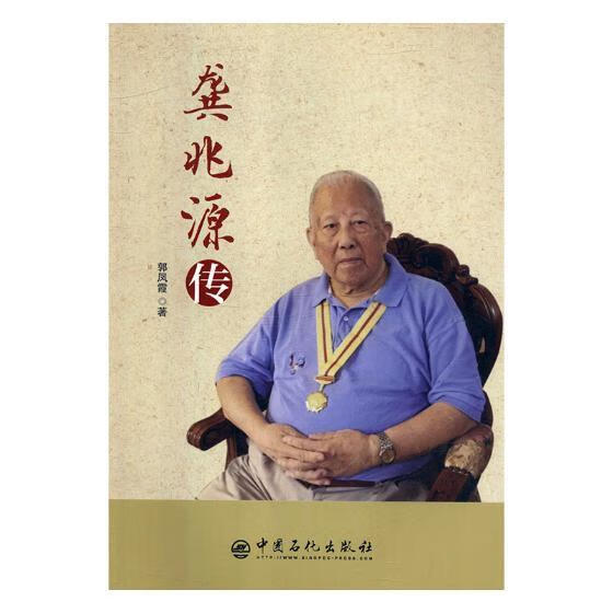 龚兆源传传记龚兆源传记 图书