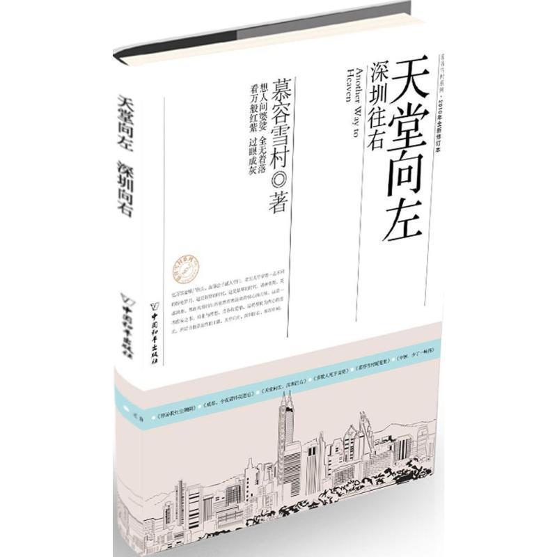 天堂向左，深圳往右