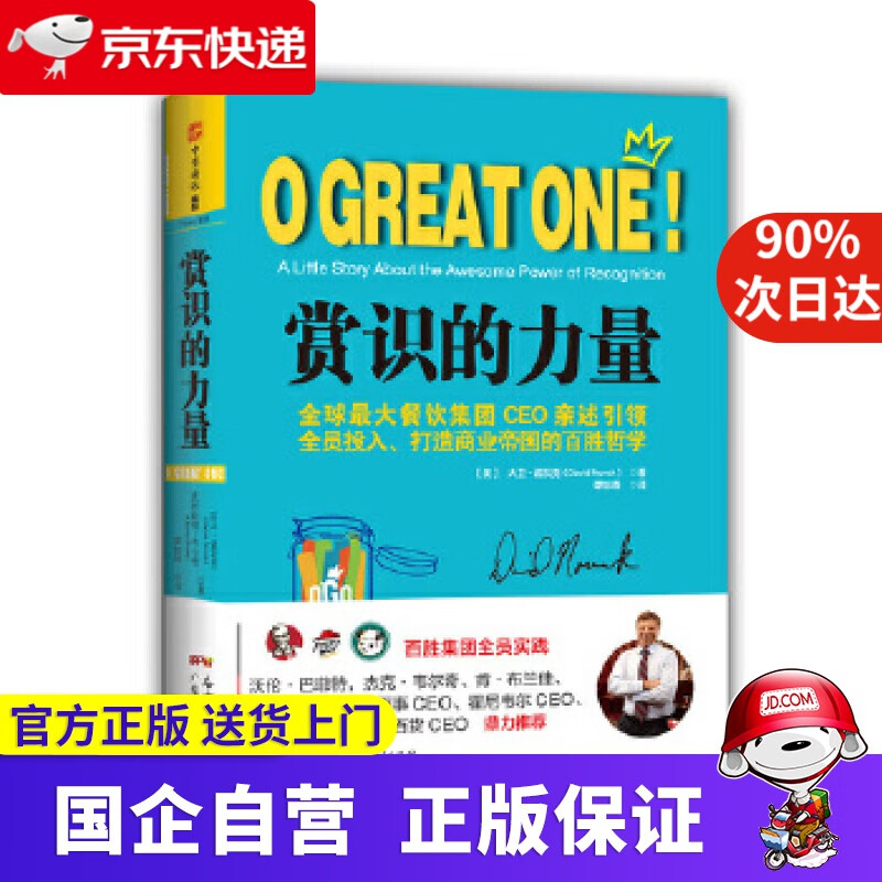 赏识的力量 9787218112954