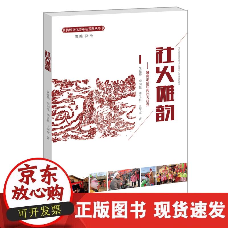 【现货】社火傩韵