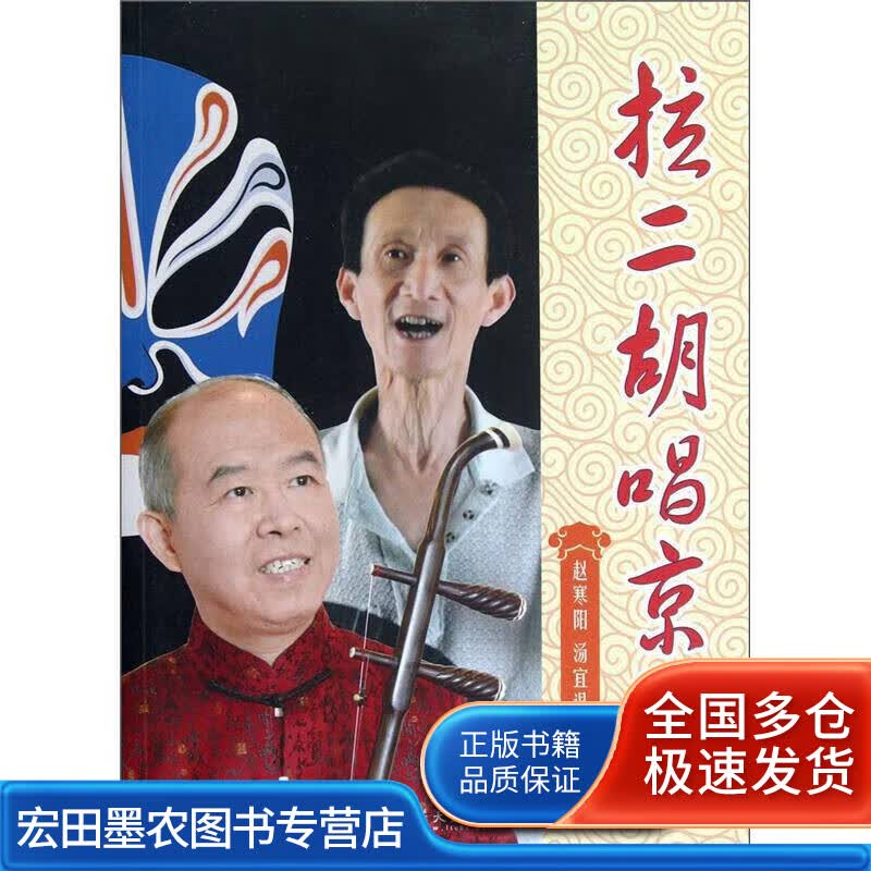 拉二胡唱京剧【好书】