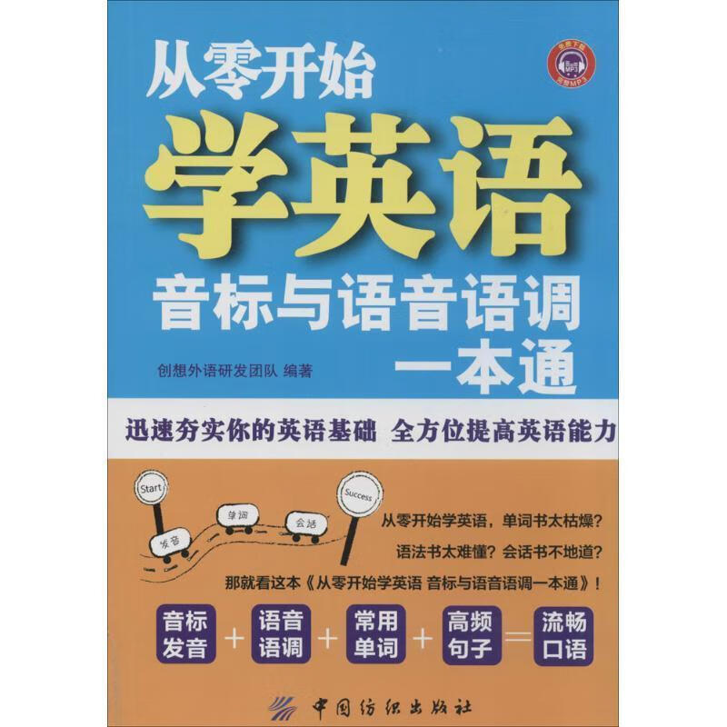 从零开始学英语