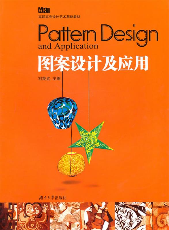 图案设计及应用