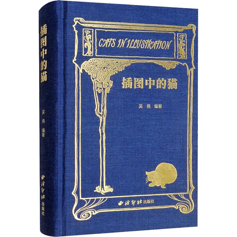 插图中的猫 图书
