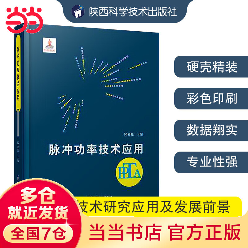脉冲功率技术应用