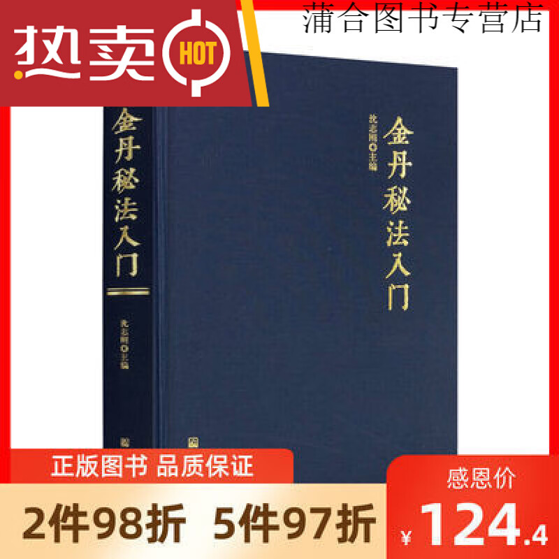 金丹秘法入门 沈志刚 主编 宗教文化出版社 金丹秘法简介 金丹秘法入门 丹秘法入门 丹秘法入门 丹秘法入门
