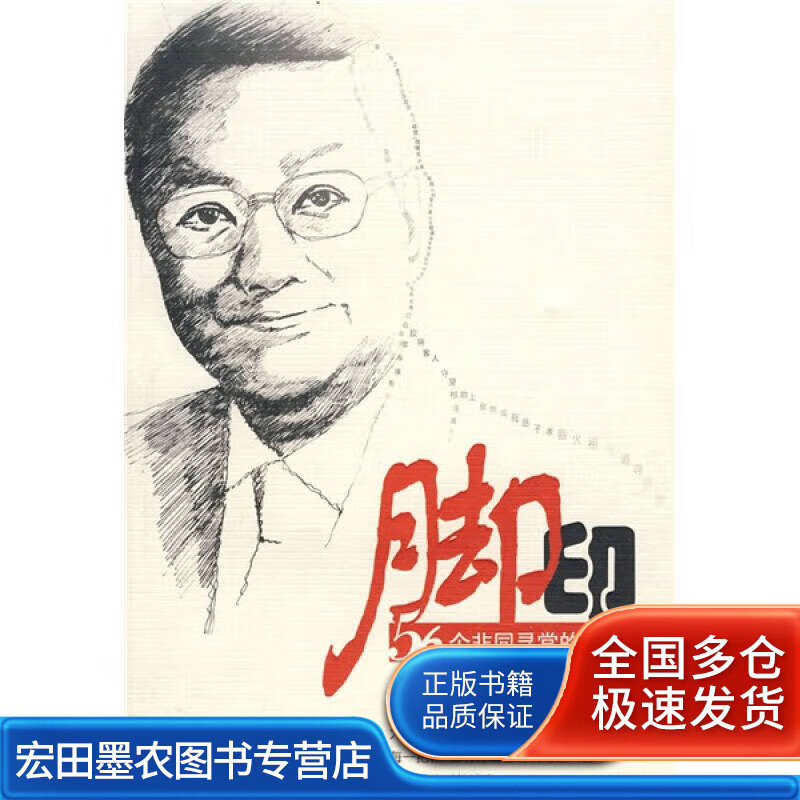 脚印9787306029669【好书】