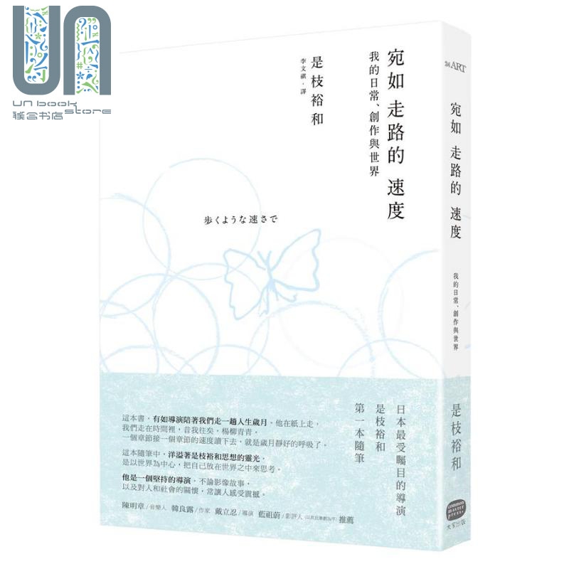 宛如走路的速度 我的日常 创作与世界 港台原版 是枝裕和 大家出版