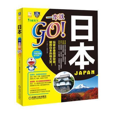 日本一本就GO9787111540823